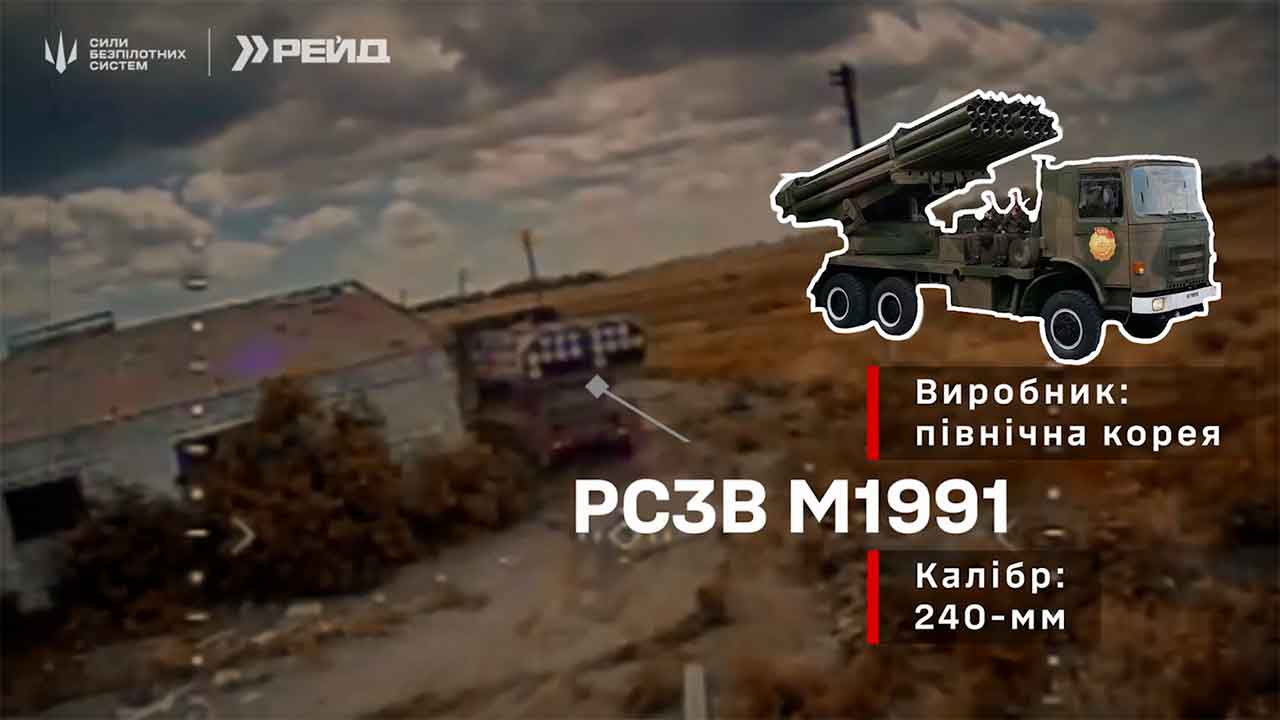 影片：烏克蘭無人機在頓內茨克摧毀罕見的北韓 M1991 火箭發射器 - TechBreak